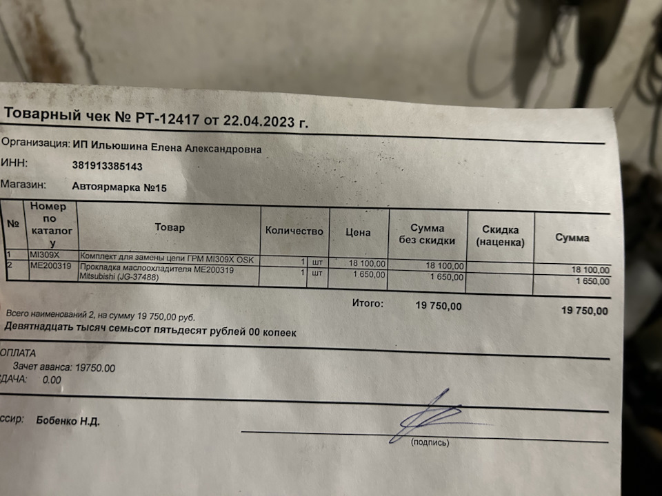 Комплект для замены цепи ГРМ, прокладка маслоохладителя, кольцо уплот ...