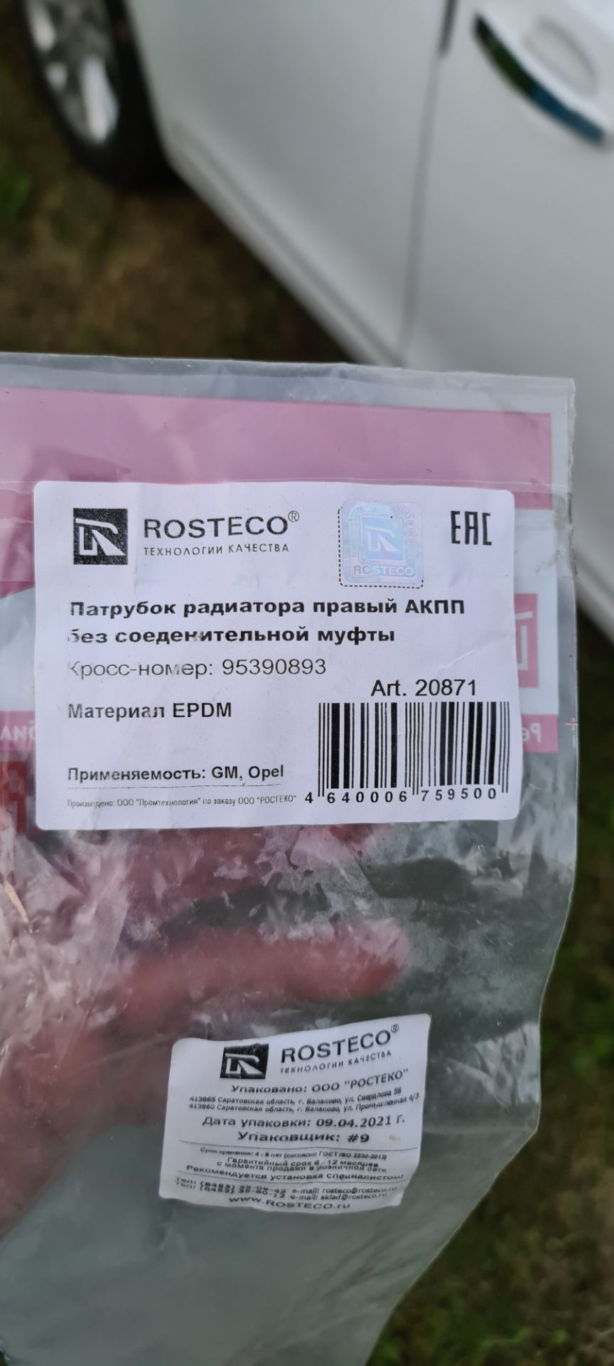 95390893 Комплект шлангов радиатора (2 шт.) GM | Запчасти на DRIVE2