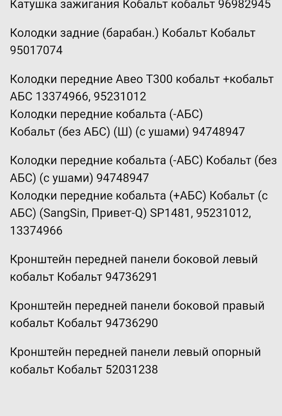 95231012 Колодки тормозные дисковые комплект GM | Запчасти на DRIVE2