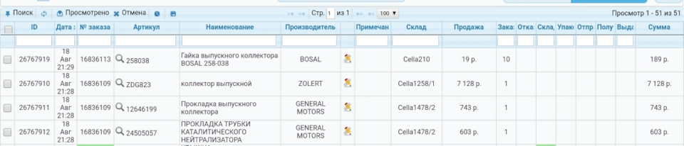 12646199 ПРОКЛАДКА ВЫПУСКНОГО КОЛЛЕКТОРА GM | Запчасти на DRIVE2