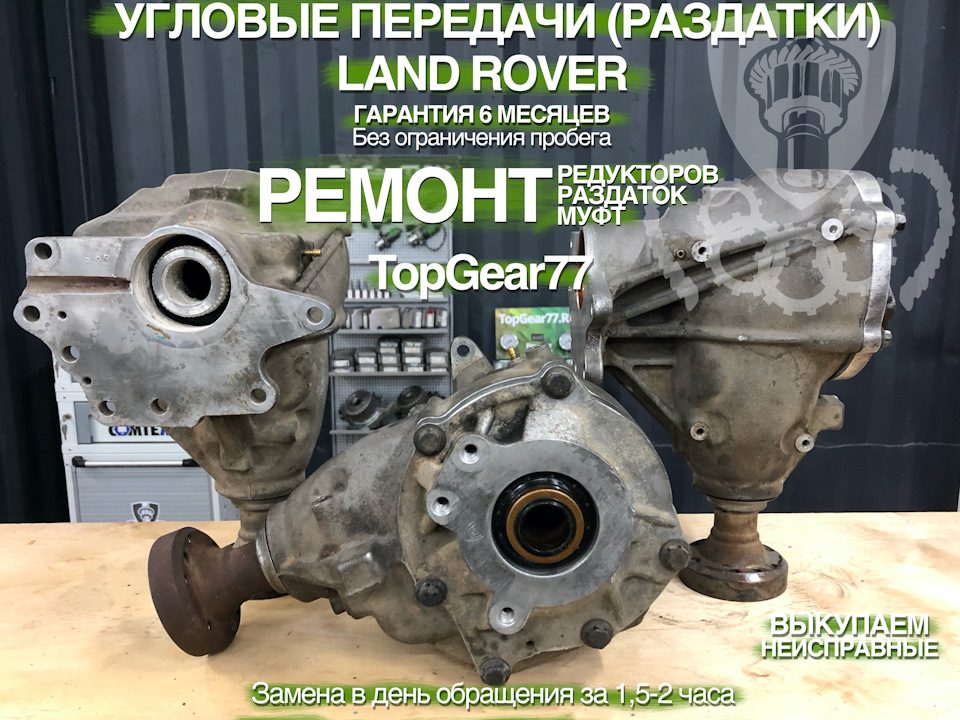 Угловая передача, раздатка Land Rover Freelander 2 (гарантия) — Top ...