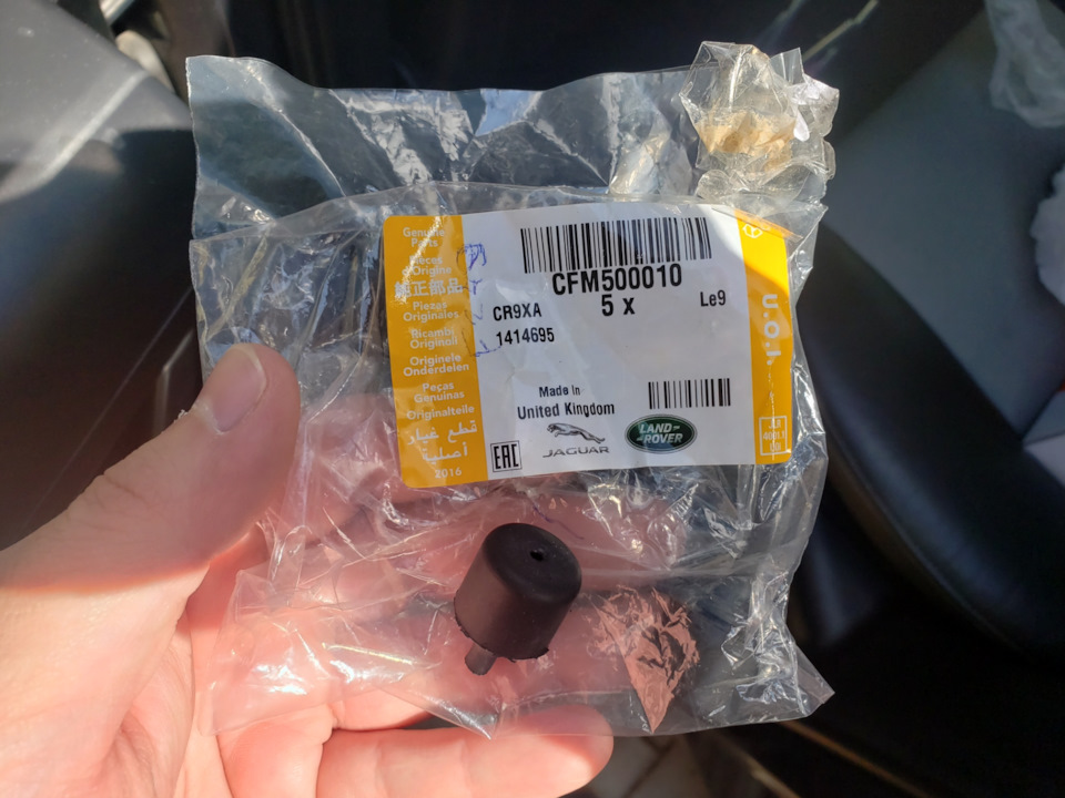 CFM500010 ДЕМПФЕР ОГРАН. ОТКРЫВАНИЯ ДВЕРИ Jaguar Land Rover | Запчасти ...