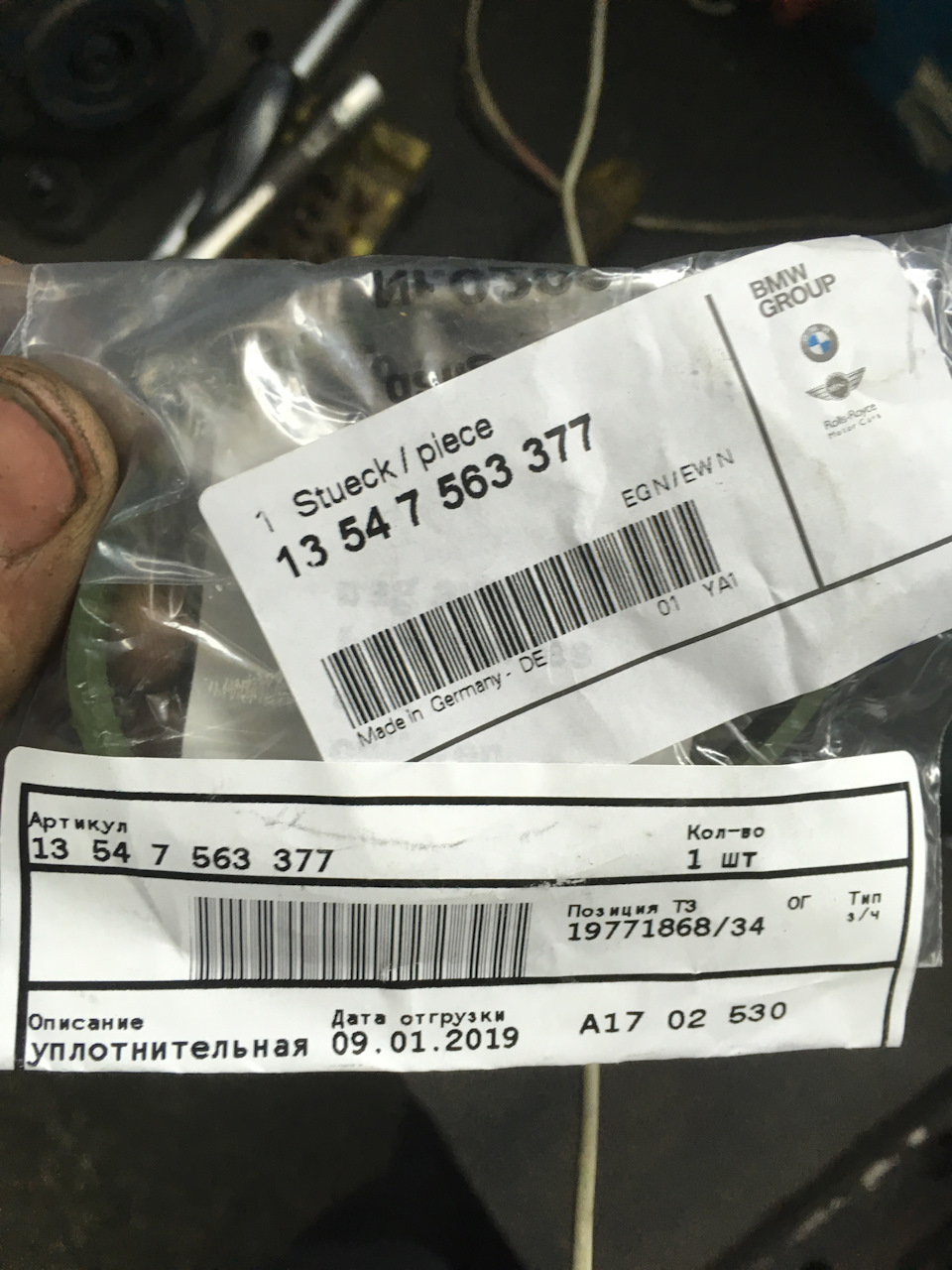 13547563377 уплотнительная прокладка BMW | Запчасти на DRIVE2