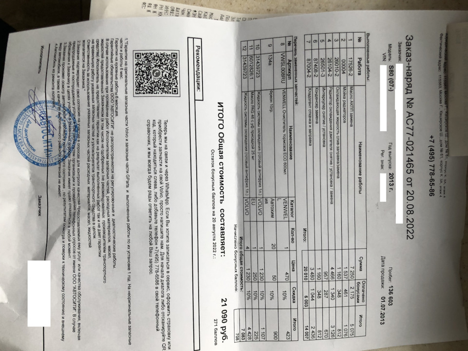 31439723 АНТИФРИЗ 1Л (ГОТОВЫЙ) Volvo | Запчасти на DRIVE2