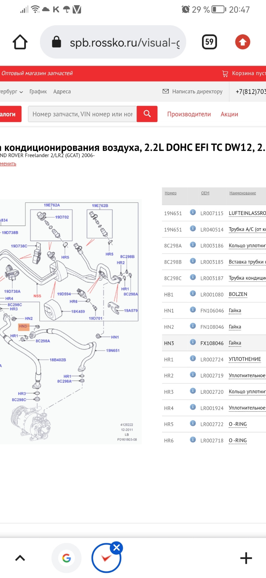 LR007115 ТРУБОПРОВОД ВОЗДУХОЗАБОРА Jaguar Land Rover | Запчасти на DRIVE2
