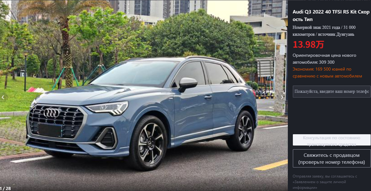 Как купить audi Q3 с Китая. Постановка на учет в 2025г — Audi Q3 (2G), 1,4 л, 2020 года ...