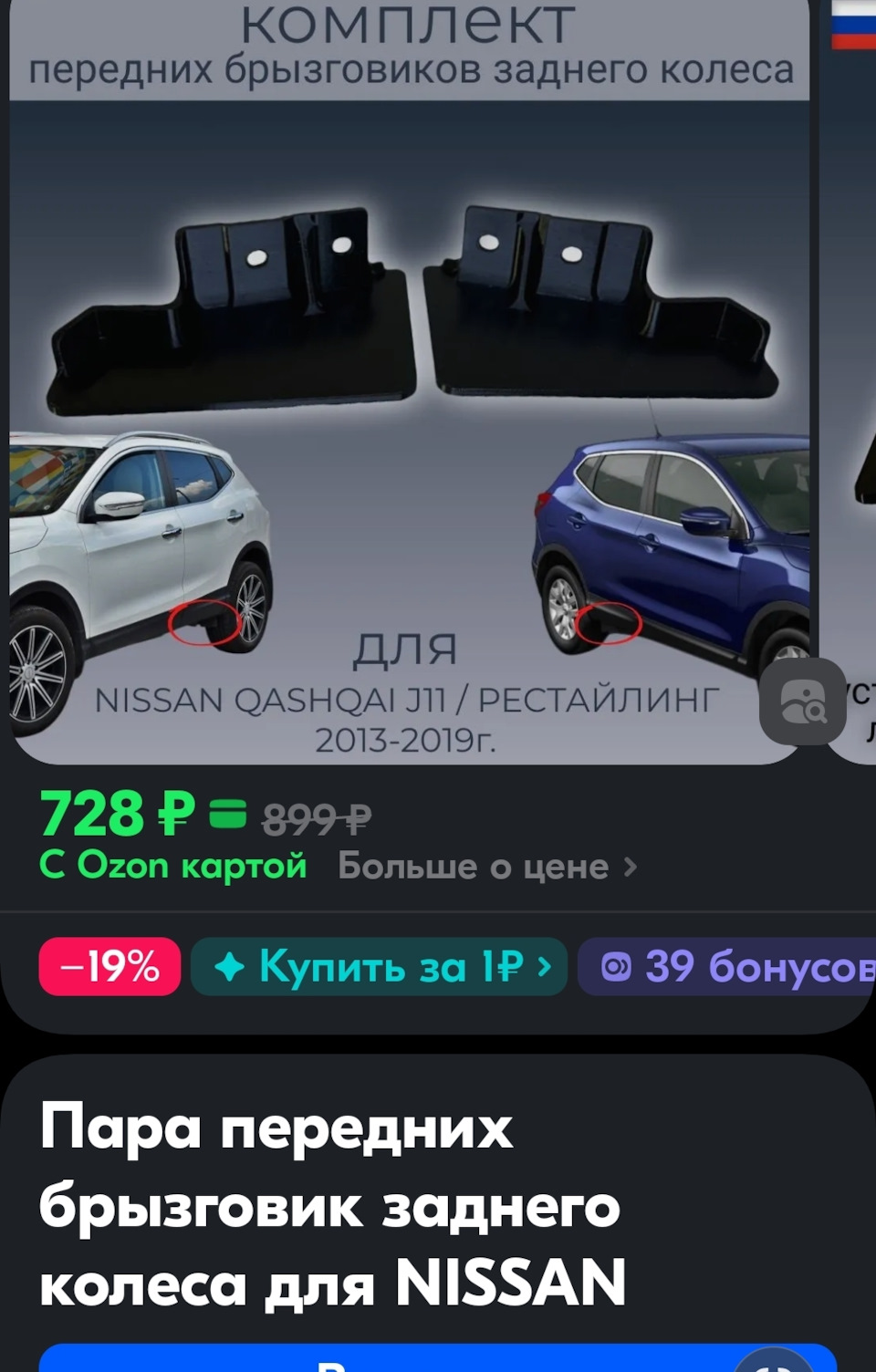 Аэродинамические щитки задних колес — Nissan Qashqai (2G), 2 л, 2014 ...