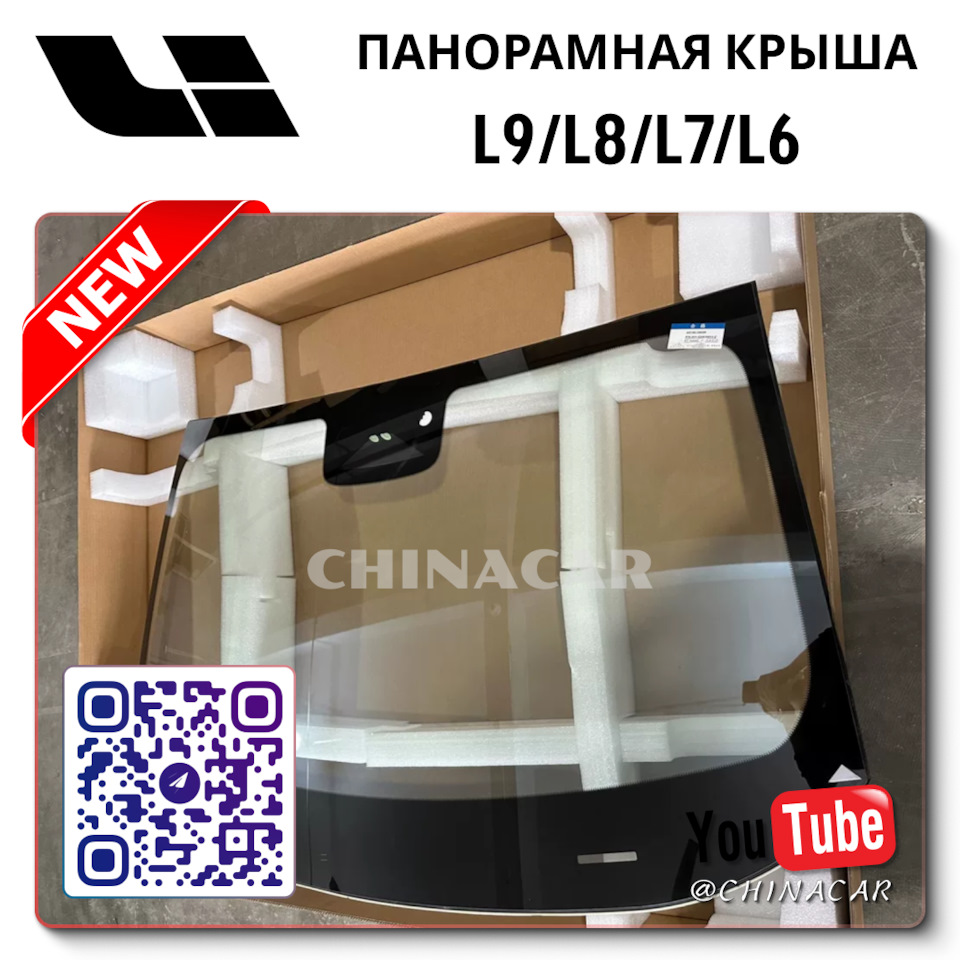 Заказать ремонт автостекла Lixiang L7 Max? Голицыно — DRIVE2