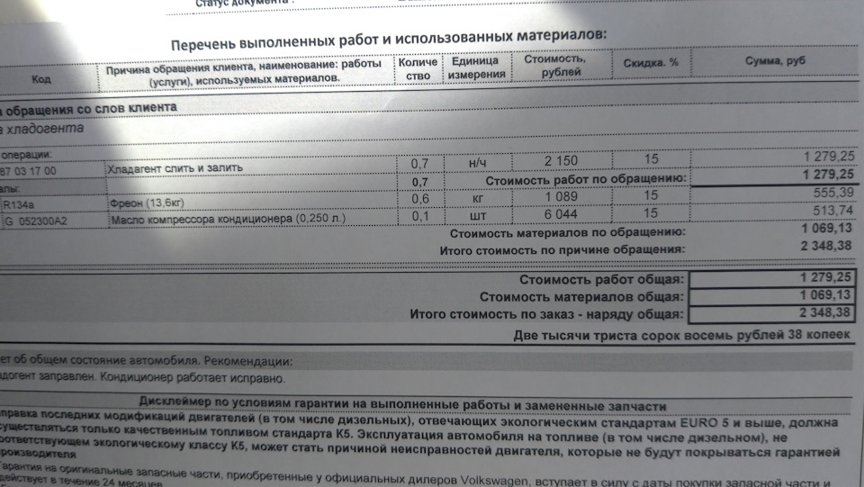 G052300A2 Масло компрессора кондиционера VAG | Запчасти на DRIVE2