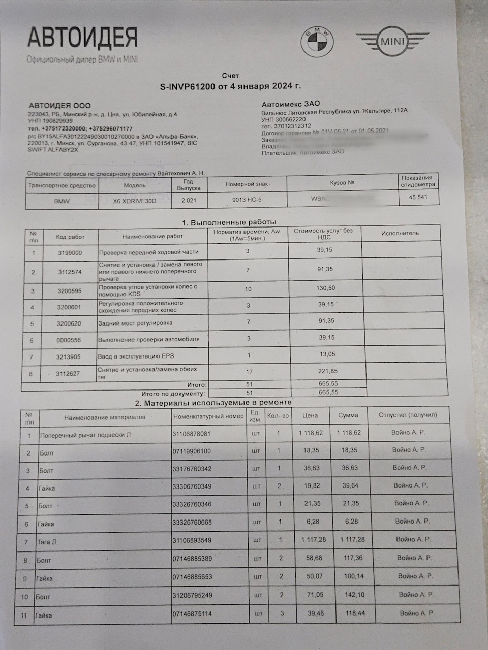 33326760346 Болт с шестигранной головкой с шайбой BMW | Запчасти на DRIVE2