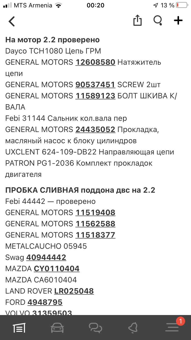 11518377 ЗАГЛУШКА МАСЛЯНОГО ПОДДОНА GM | Запчасти на DRIVE2