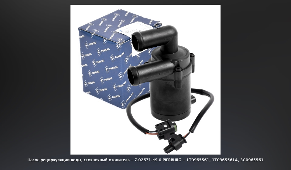 Насос Webasto 1T0965561 — Volkswagen Passat Variant (B7), 1,6 л, 2012 ...