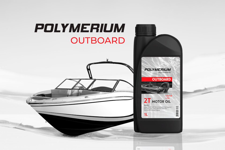 Новое моторное масло POLYMERIUM OUTBOARD 2T — Polymerium | Полимериум ...