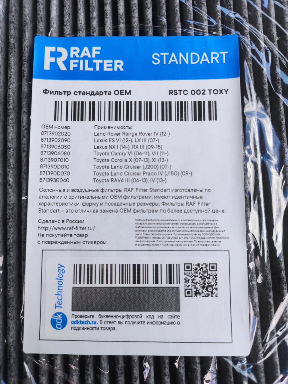 8713906080 Фильтр, воздух во внутренном пространстве TOYOTA LEXUS ...