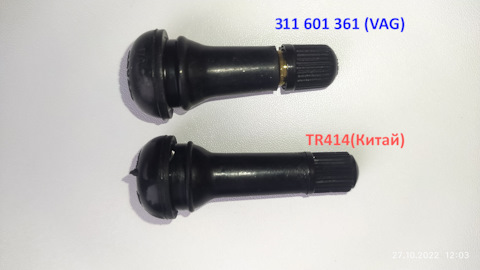 311601361 Вентиль с обрезиненн VAG | Запчасти на DRIVE2
