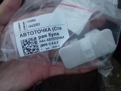 1922351 Зажим крепления фары / Fiesta 08~ Ford | Запчасти на DRIVE2