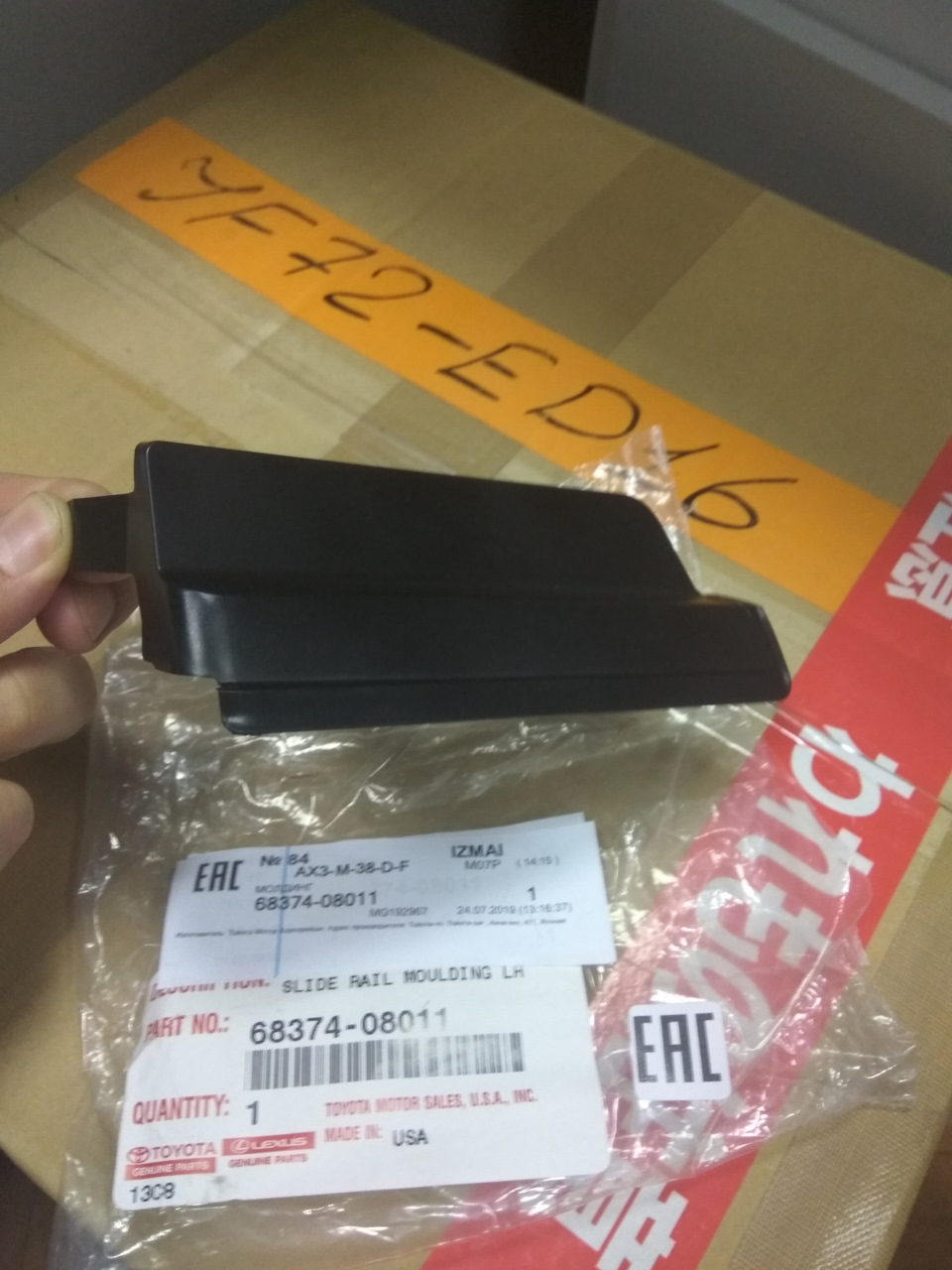 Молдинг 3-го ряда сидений форточки — Toyota Sienna (2G), 3,5 л, 2007 ...