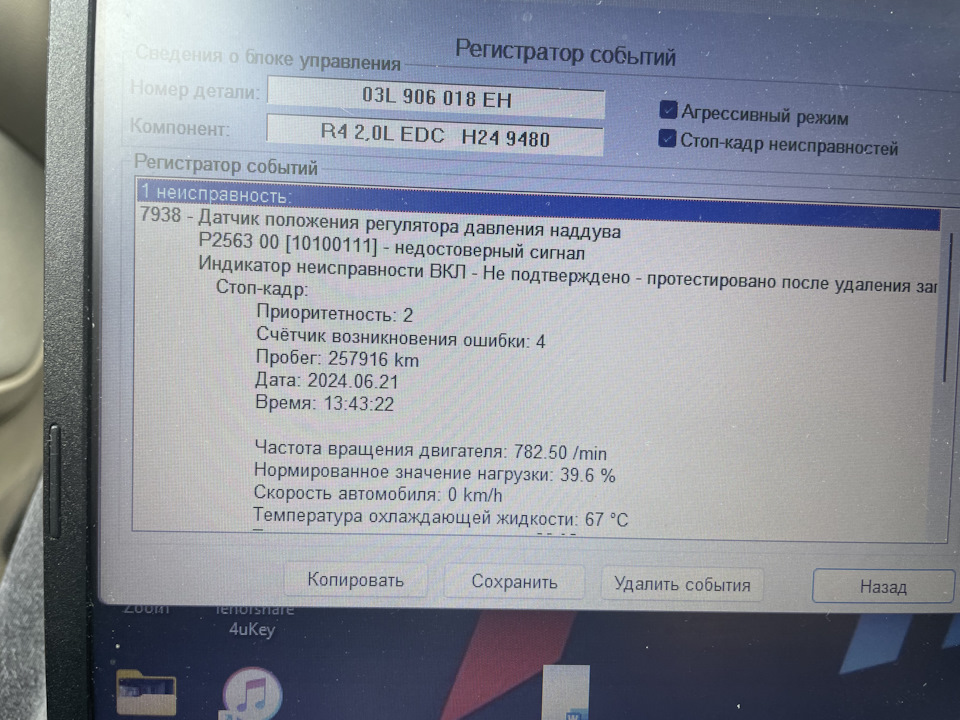 Что опять?! — Skoda Octavia A5 Mk2, 2 л, 2012 года | поломка | DRIVE2