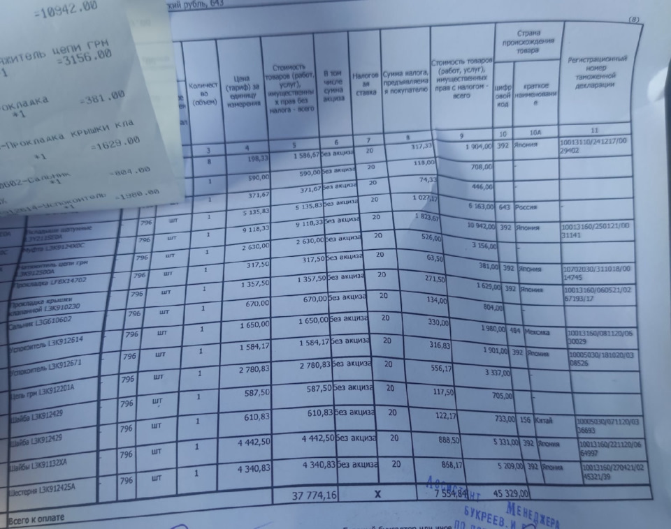 L3K912201A ЦЕПЬ ГРМ CX-7 (09-…), MAZDA3 (08-…), MAZDA5 (10-…), MAZDA6 ...