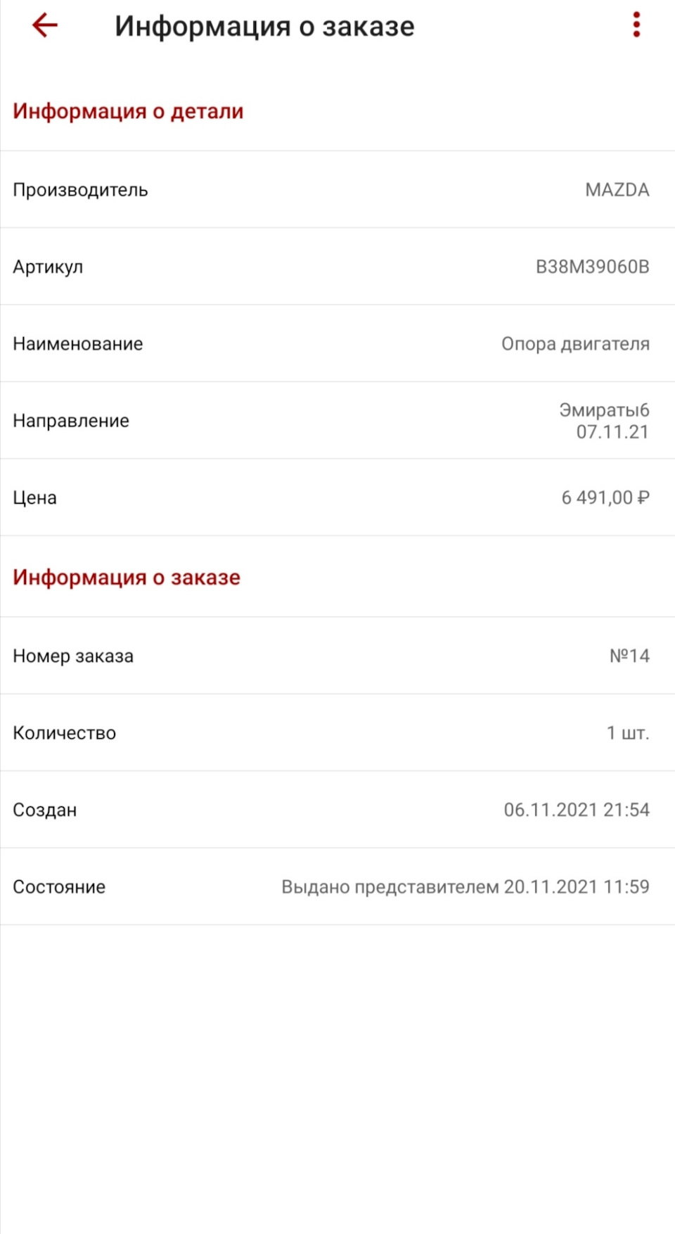 B38M39060B Подушка двс Mazda | Запчасти на DRIVE2