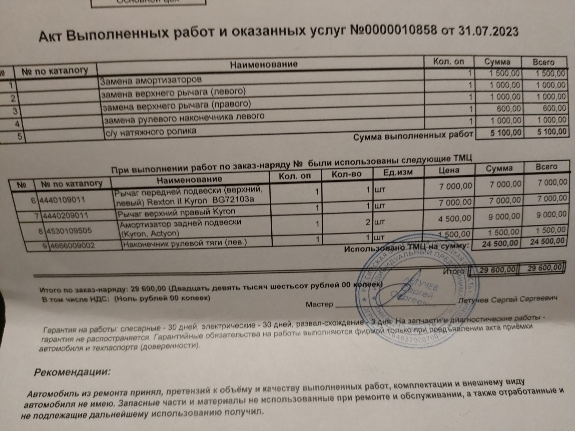 Замена задних амортизаторов — SsangYong Rexton (2G), 2,7 л, 2010 года ...