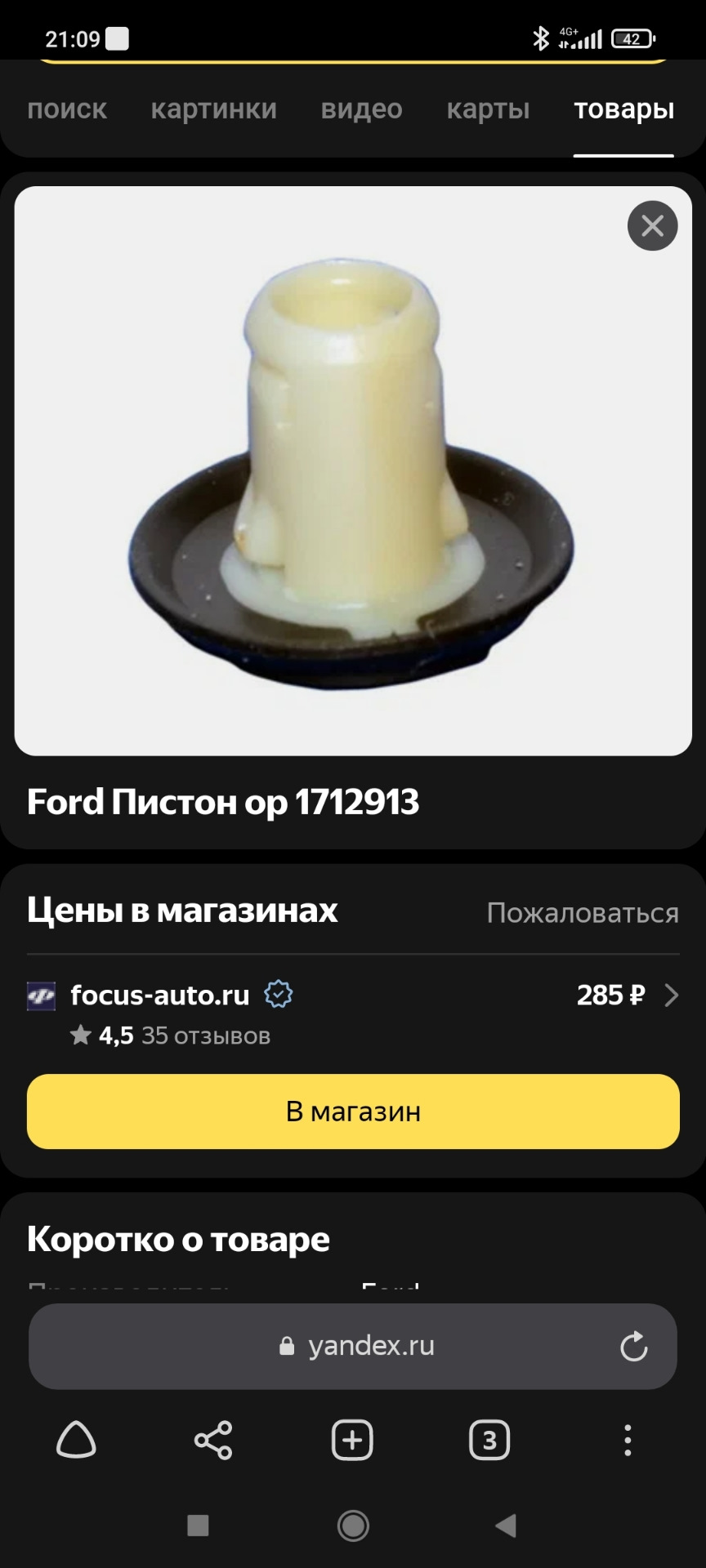 1712913 Клипса заднего фонаря / Focus-III 11~ Ford | Запчасти на DRIVE2