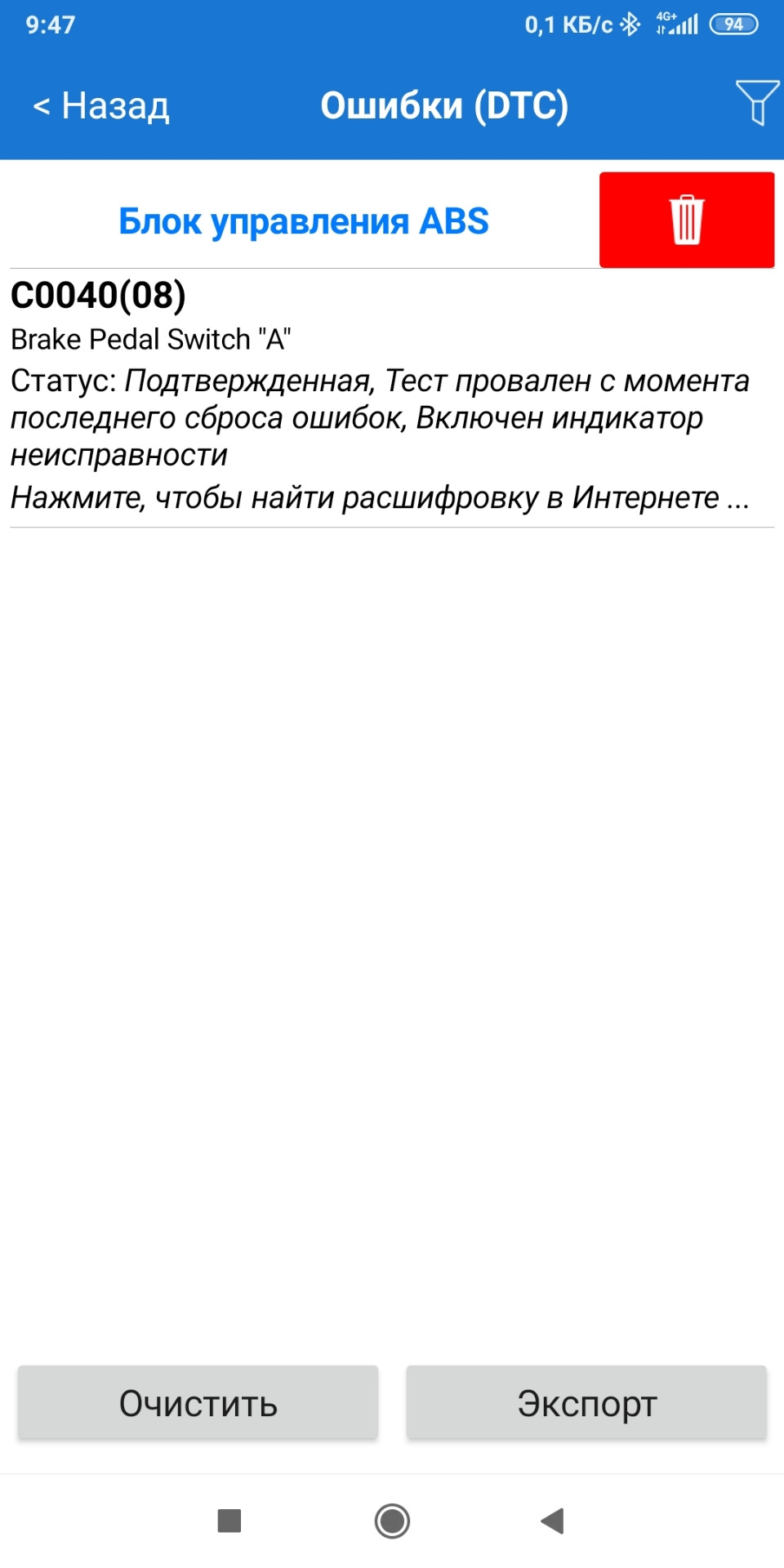 Ошибка по стабилизации — Sollers ST6, 2 л, 2024 года | другое | DRIVE2