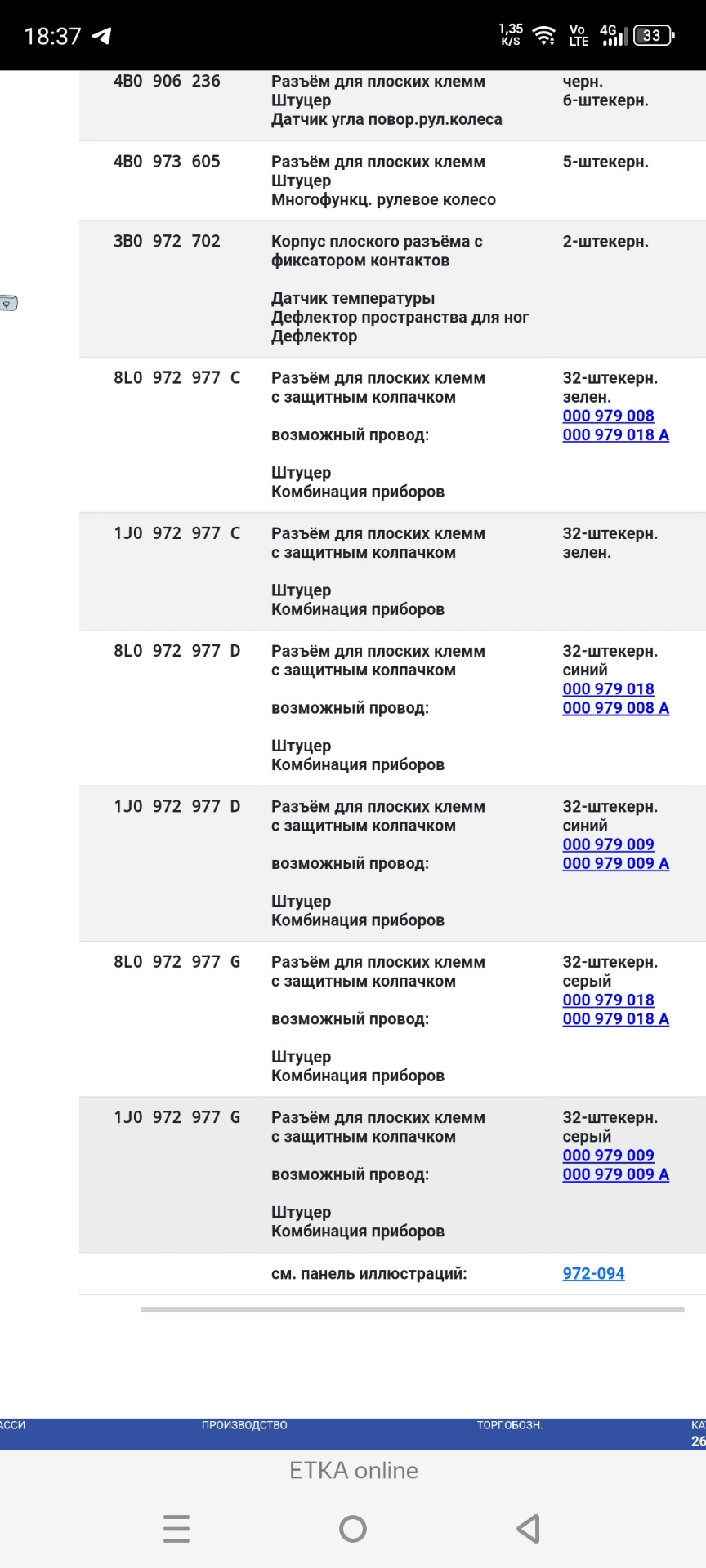 3B0972702 Корпус плоского разъема с фиксатором контактов VAG | Запчасти ...