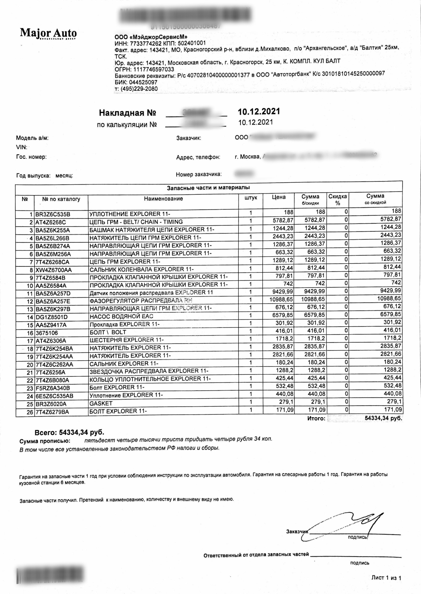 Замена АКПП и ремонт мотора — Ford Explorer (5G), 3,5 л, 2014 года ...