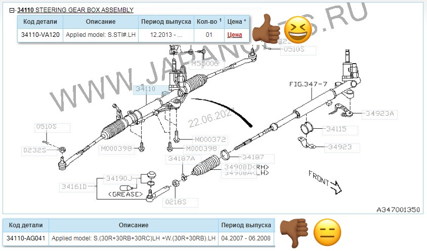 34110VA120 Гидрорейка Субару SUBARU | Запчасти на DRIVE2
