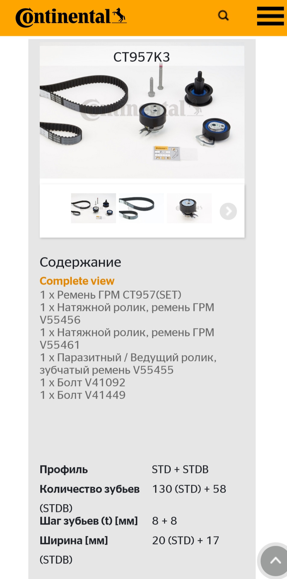 V55456 Ролик натяжной ремня ГРМ CONTITECH | Запчасти на DRIVE2