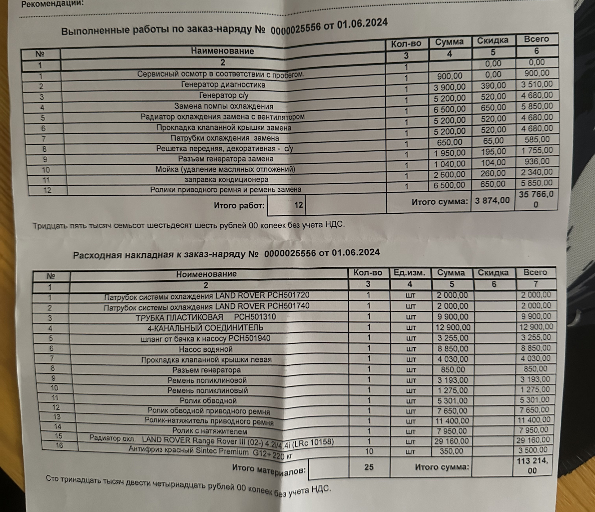 Продолжение эпопеи с антифризом — Land Rover Range Rover (3G), 4,4 л ...