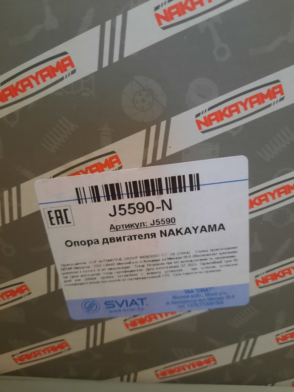 Опора двигателя гидравлическая nakayama j5590 gj6g39060 — Mazda 6 (1G ...