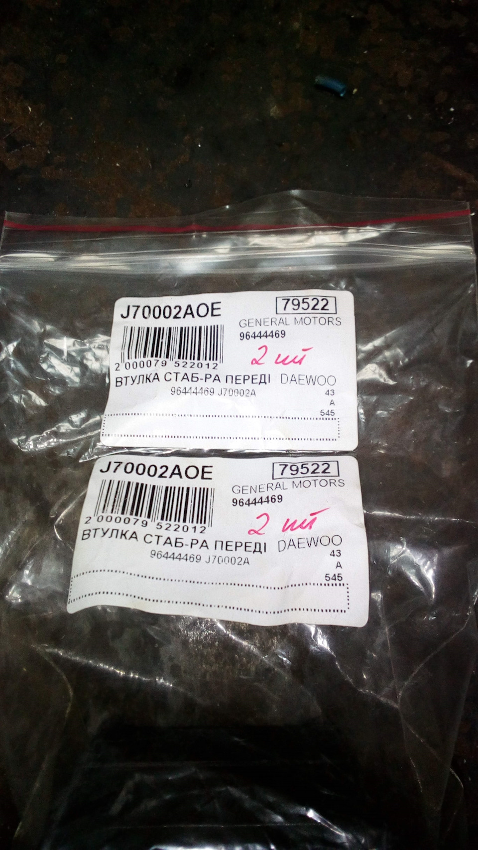 96444469 Втулка стабилизатора GM | Запчасти на DRIVE2