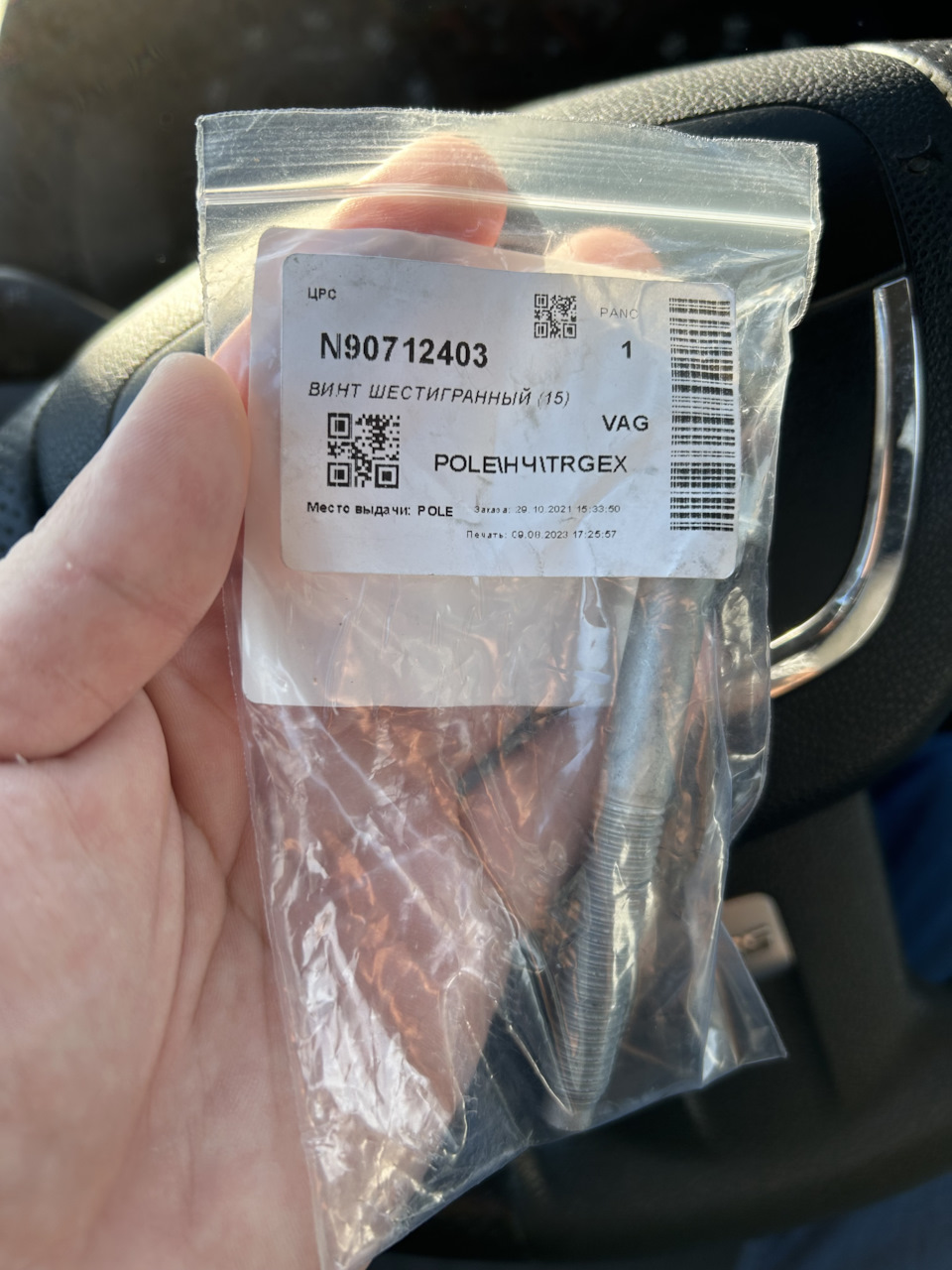 N90712403 Болт VAG | Запчасти на DRIVE2