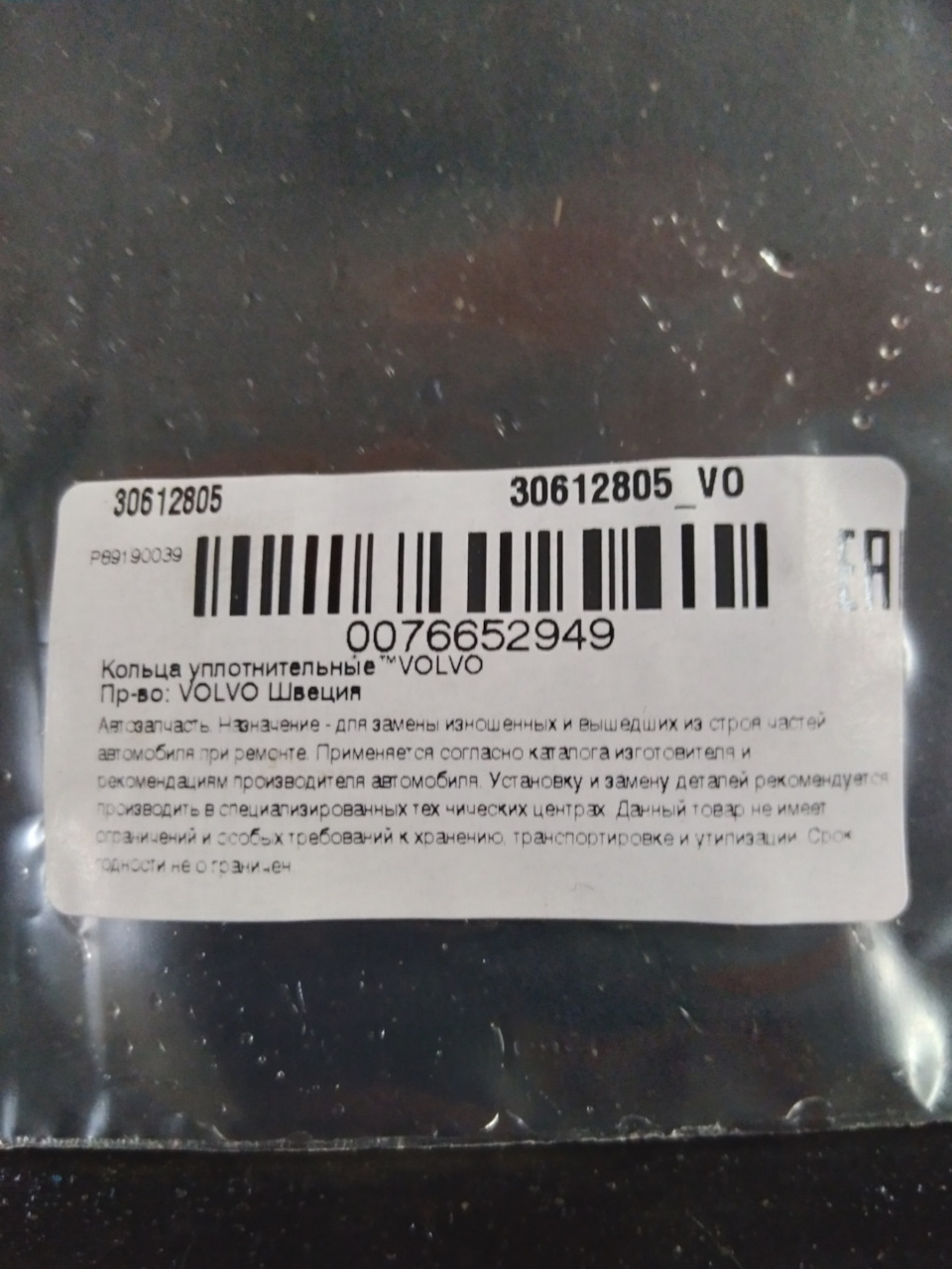 30612805 кольцо уплотнительное Volvo | Запчасти на DRIVE2