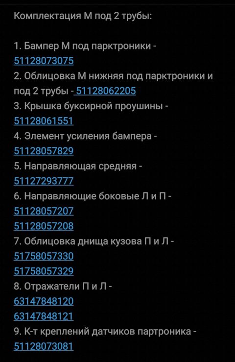 51128062205 Облицовка бампера Зд Нж BMW | Запчасти на DRIVE2