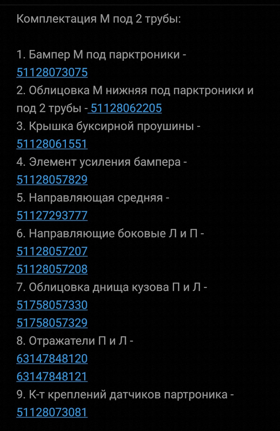 51128057829 Элемент усиления заднего бампера Нж BMW | Запчасти на DRIVE2