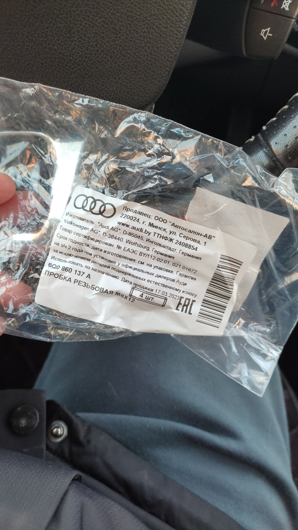 6Q0860137A Пробка резьбовая VAG | Запчасти на DRIVE2