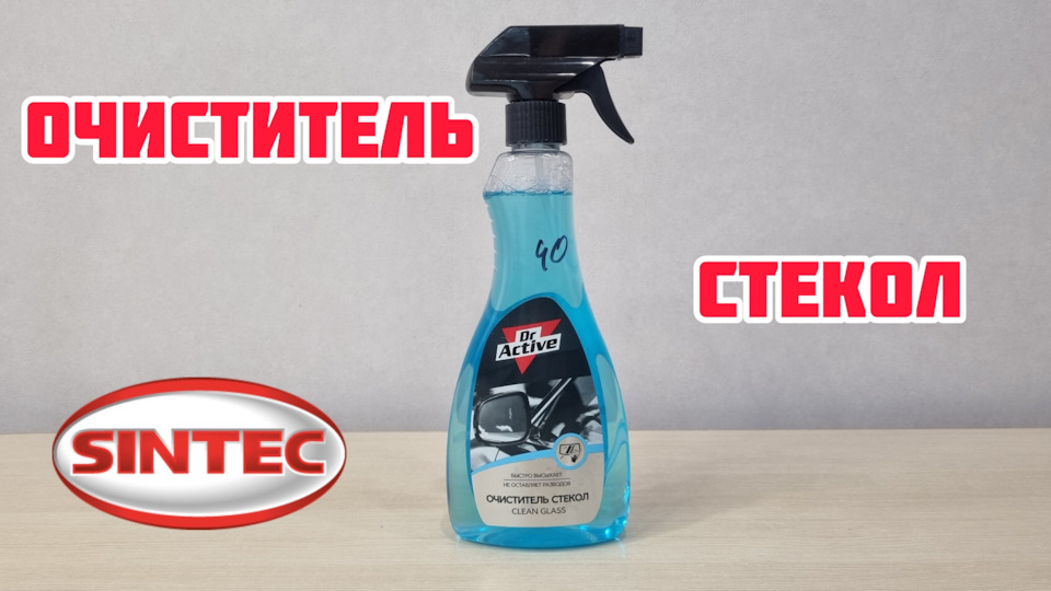Очиститель стекол Dr.Active от SINTEC — Nissan Qashqai (1G), 2 л, 2010 года | мойка | DRIVE2
