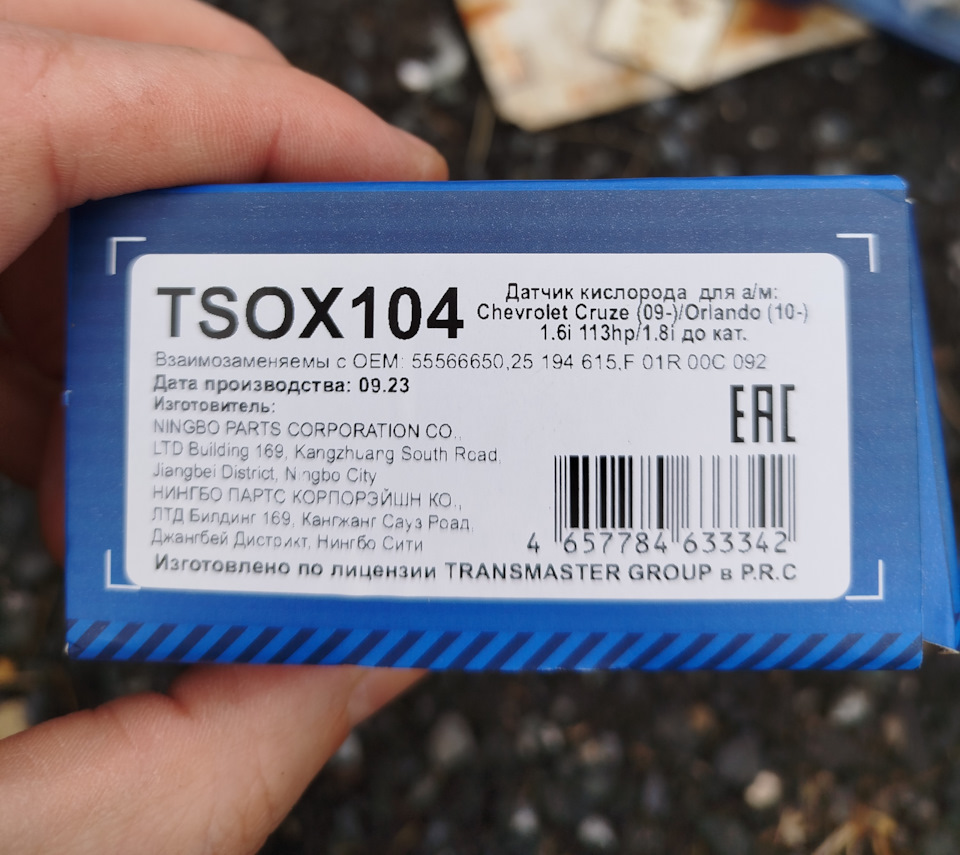 25194615 Датчик кислорода для Chevrolet Cruze/Orlando 1.8 GM | Запчасти ...
