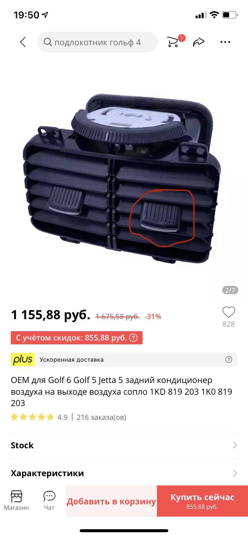1K0819203 Дефлектор обдува салона VAG | Запчасти на DRIVE2