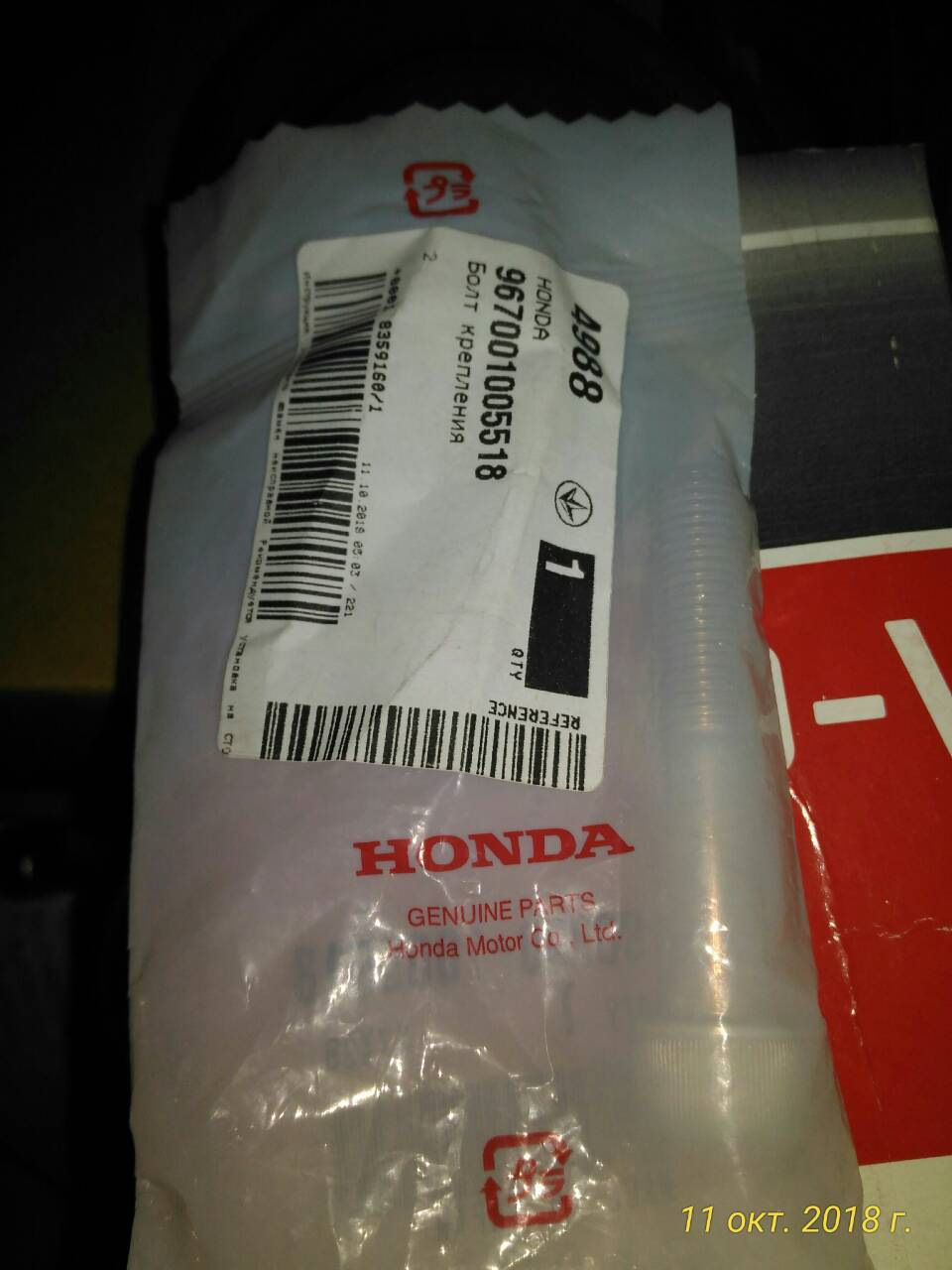 967001005518 БОЛТ/SOCKET BOLT, 10X55 Honda | Запчасти на DRIVE2