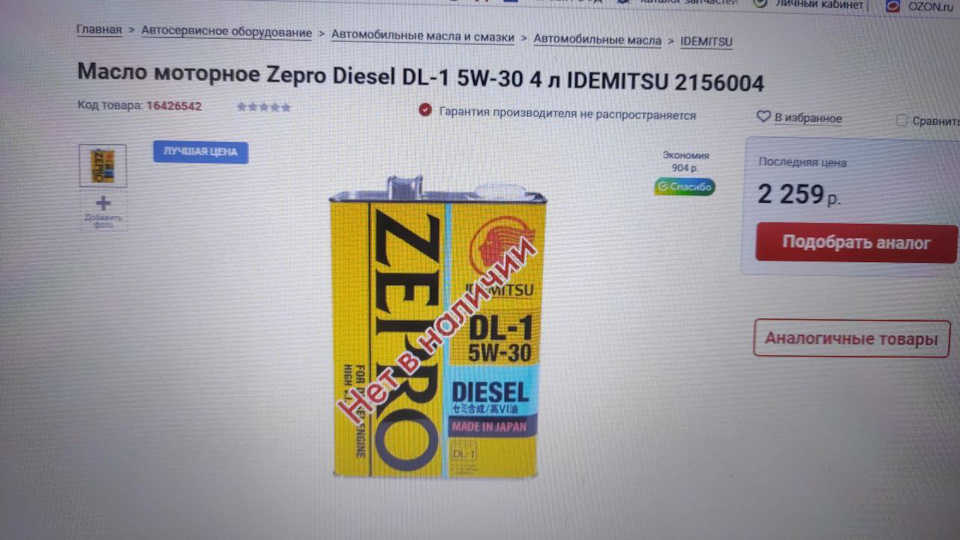 2156004 ZEPRO DIESEL DL-1 5W30 4L МАСЛО МОТОРНОЕ IDEMITSU | Запчасти на ...