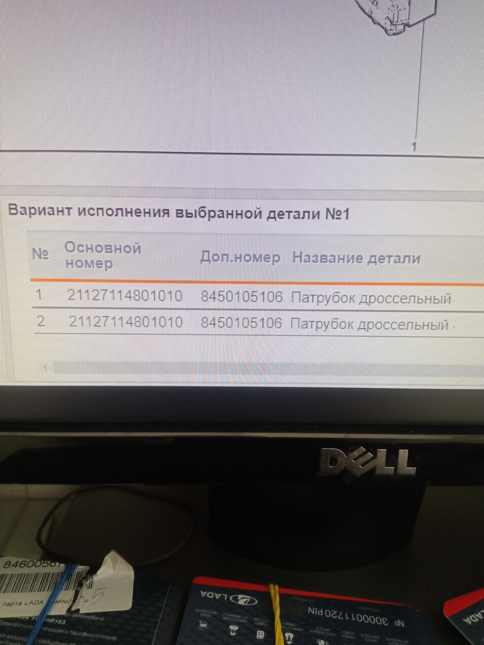 21127114801010 Патрубок дроссельный LADA | Запчасти на DRIVE2