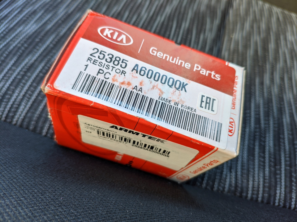 25385A6000QQK РЕЗИСТОР ВЕНТИЛЯТОРА РАДИАТОРА, 20ВТ KIA HYUNDAI ...