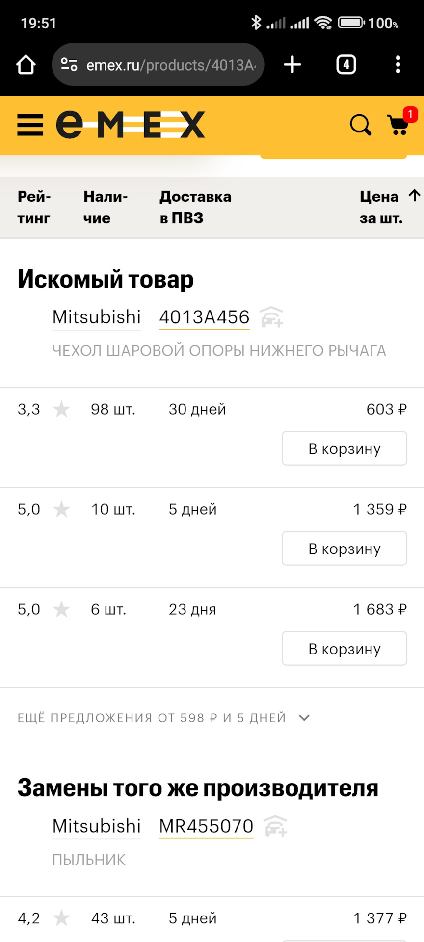 MR455070 ПЫЛЬНИК ОПОРЫ ШАРОВОЙ НИЖНЕГО РЫЧАГА 20X40X32. Mitsubishi ...