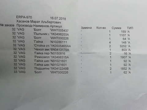 WHT000226 Болт VAG | Запчасти на DRIVE2