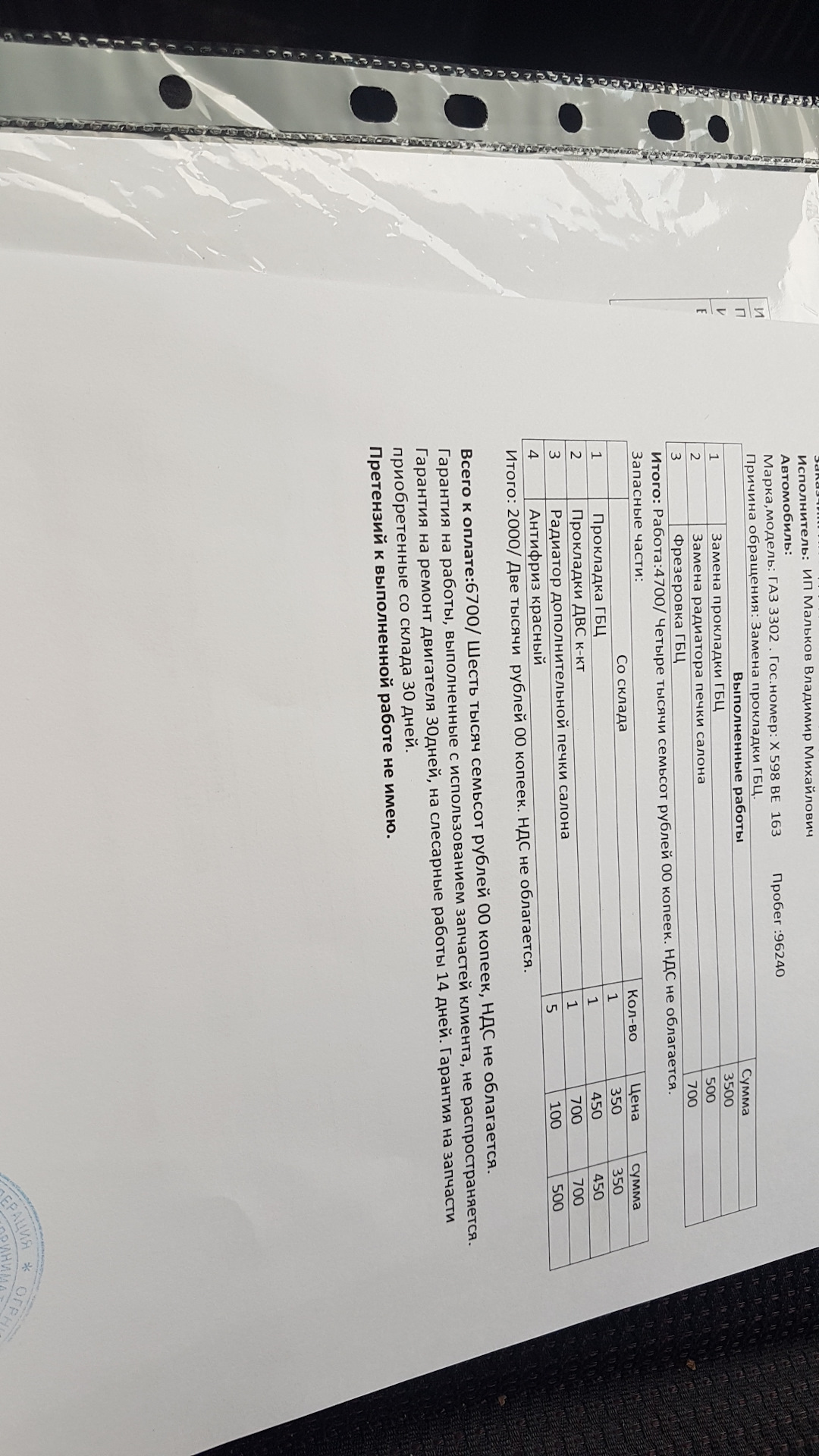 Замена прокладки ГБЦ — ГАЗ Газель, 2,9 л, 2016 года | визит на сервис ...