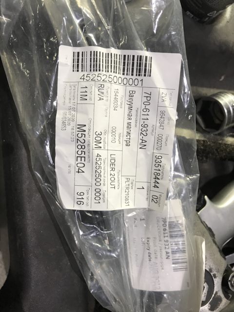 7P0611932AN Вакуумная трубка Volkswagen Touareg VAG | Запчасти на DRIVE2